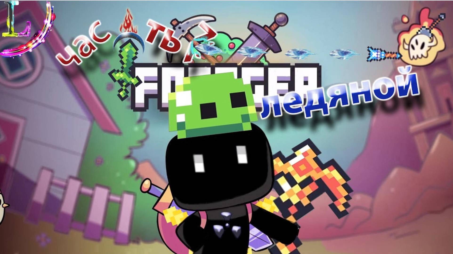 Forager ➤-прохождение #7 много... много СЛИЗНЕЙ