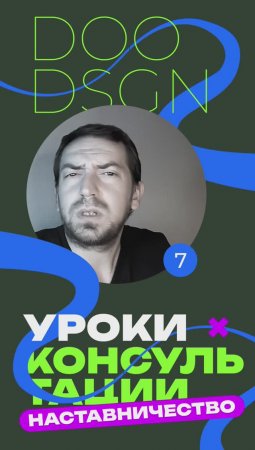 Наставничество, графический дизайн, полиграфия, шрифты, коучинг, дизайн, композиция