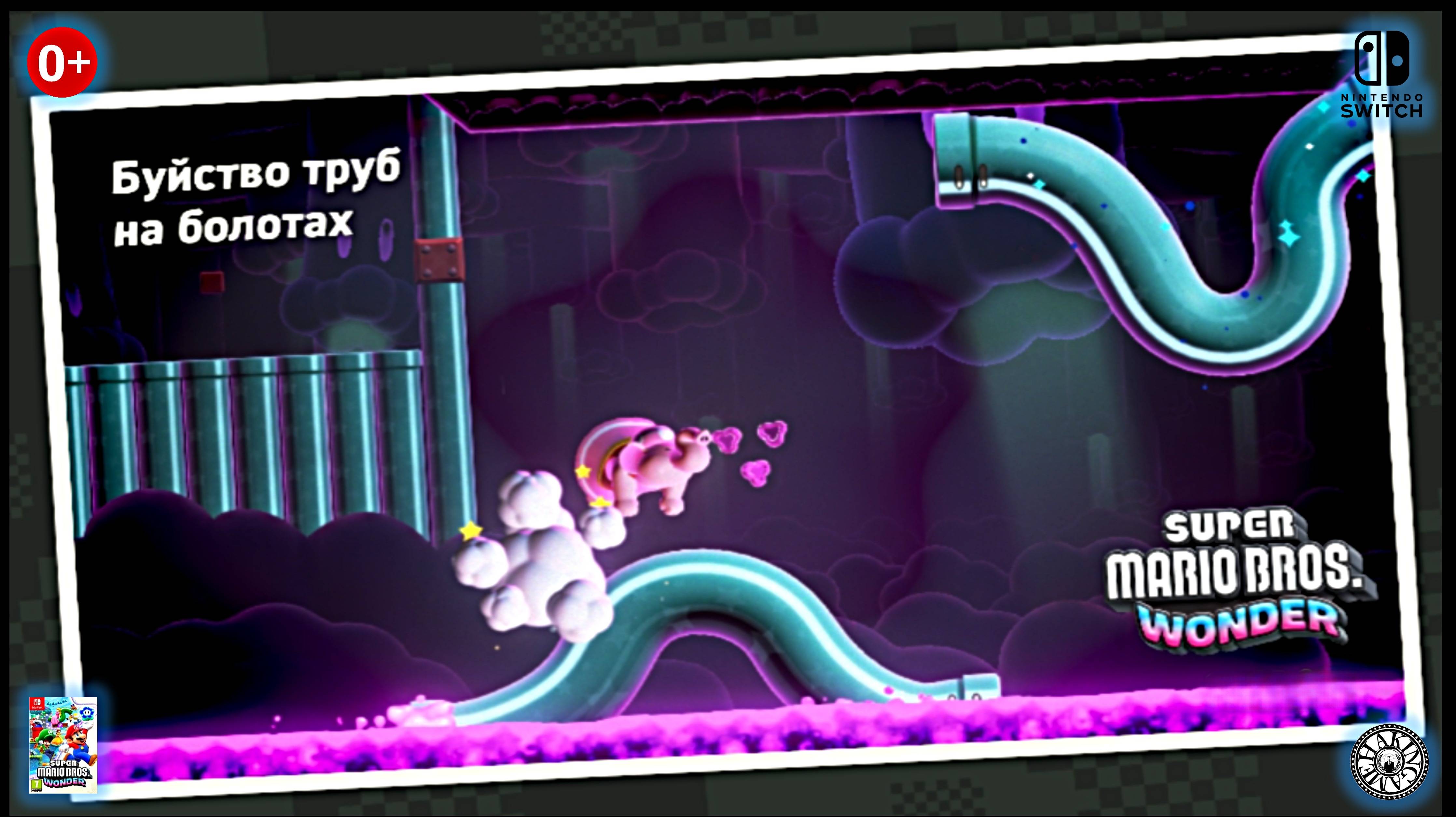 Буйство труб на болотах КАК ПОЛУЧИТЬ ОСТАЛЬНЫЕ СЕМЕЧКИ. Super Mario Bros. Wonder (Switch) RUS