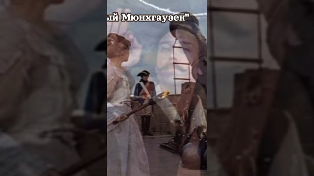 Улыбайтесь, господа! Олег Янковский "Тот самый Мюнхгаузен"#shorts#кино#актеры#смех#