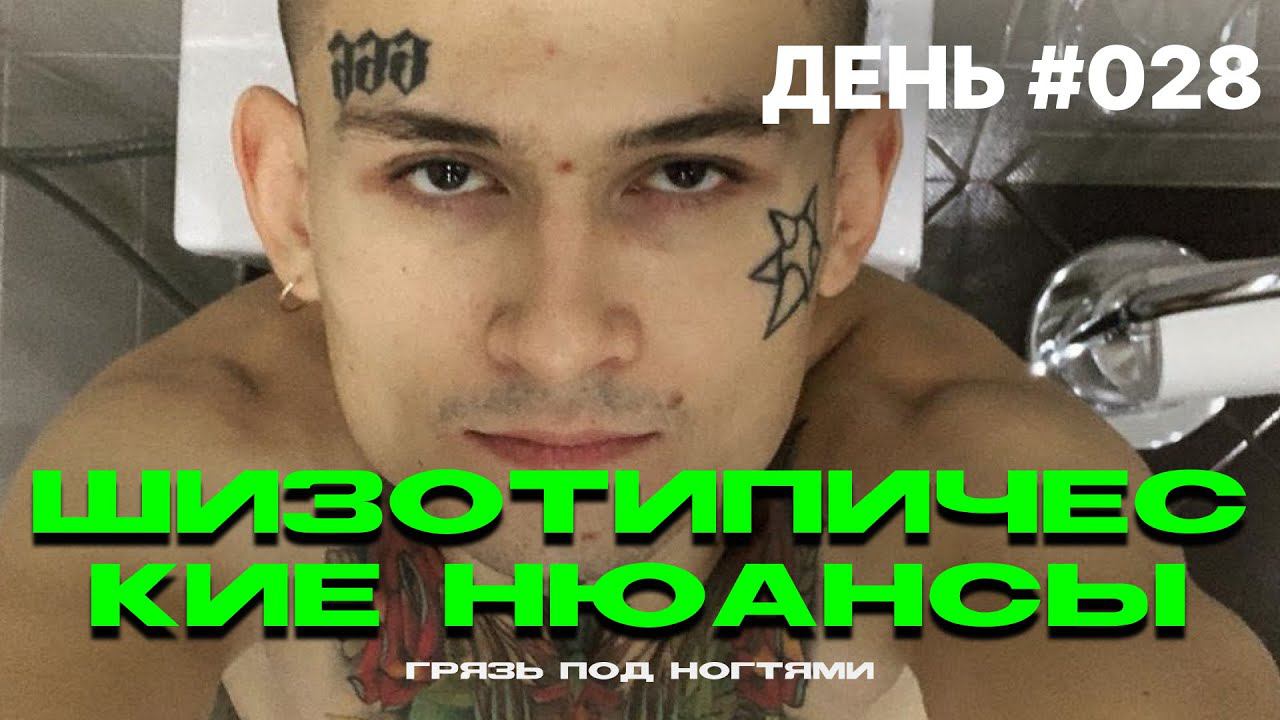 100 ДИССОВ НА МОРГЕНШТЕРНА (ДЕНЬ 28)