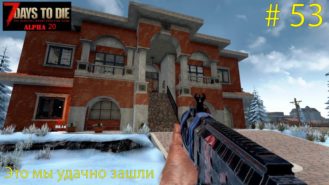 Это мы удачно зашли. 41 день.  # 53  Прохождение 7 DtD Alpha 20