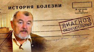 Победить рак 4 стадии, метастазы в позвоночнике -- История Михаила Быкова -- Центр Арбузова