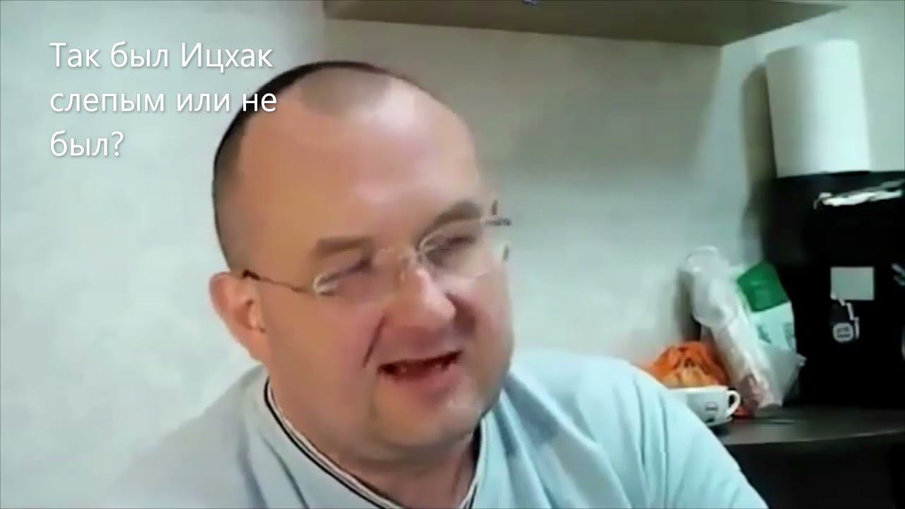 Так был Ицхак слепым или не был? Недельная глава Толдот