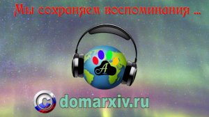 оцифровка домашних архивов