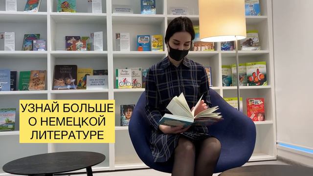 Фестиваль Немецкой Литературы «Листал Фест»