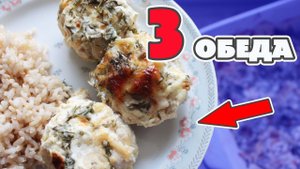 Худеешь? Тогда эти 3 рецепта ОБЕДА ДЛЯ ТЕБЯ!