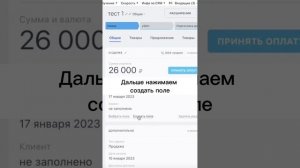 Настройке полей в Битрикс24