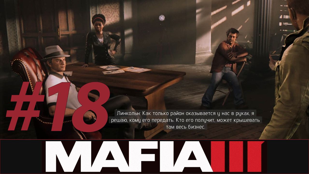 MAFIA III - Прохождение #18 - БАНДИТСКАЯ СХОДКА