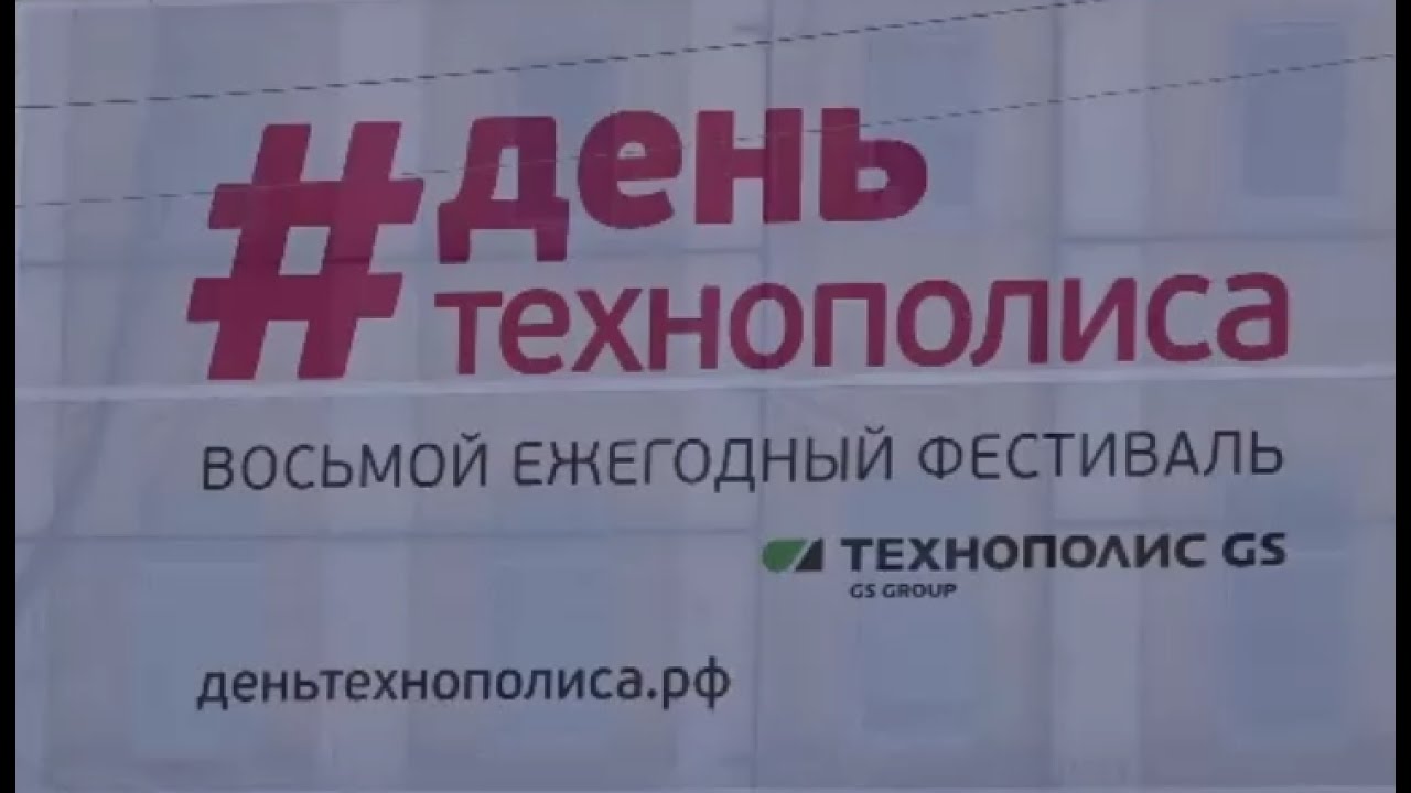МАКСИМ ЛЕОНИДОВ (ДЕНЬ ТЕХНОПОЛИСА GS-2016)