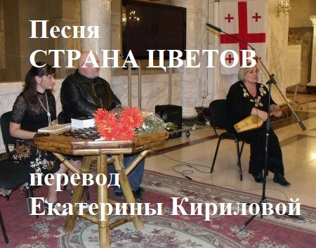 Песня "Ах, глаза, твои глаза, - Гела Чёрный (сл.Е.Кирилова - перевод "Kvavilebis qvekana")