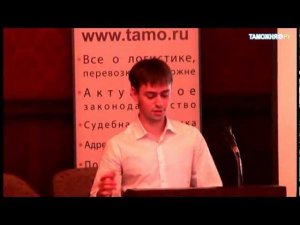 Тимур Сабаткоев на Форуме «Логист.ру/2011»