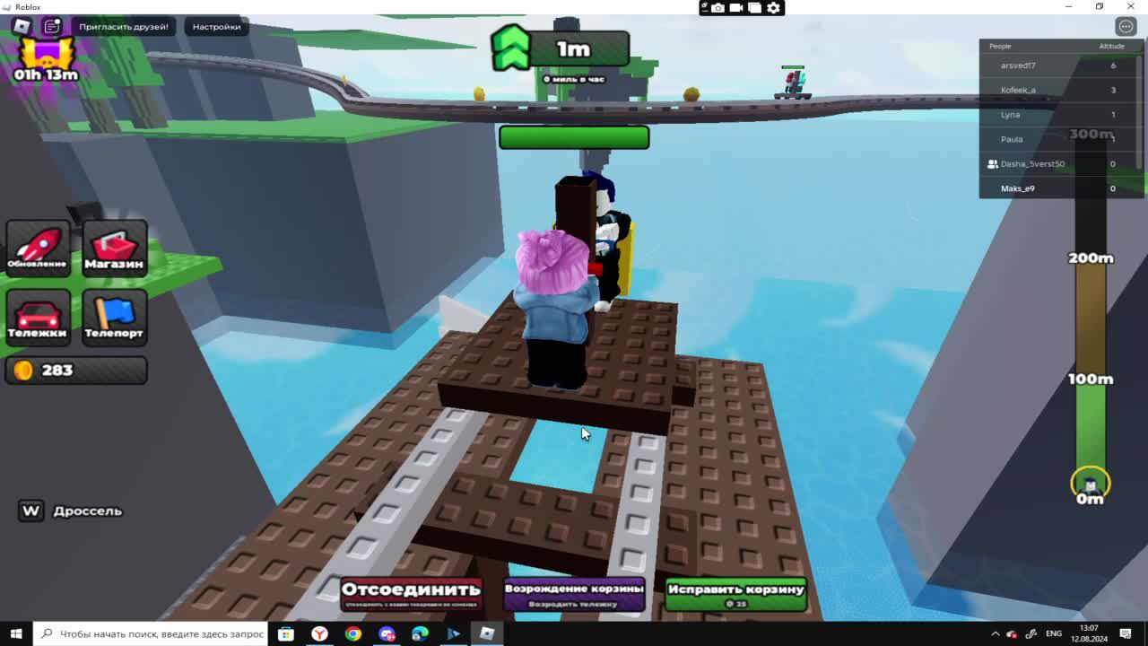 Роблокс с подругой