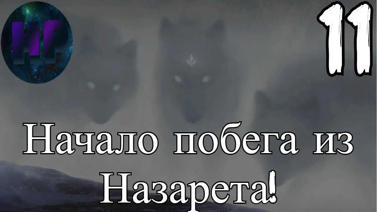 11 - Тяжелая дорога! - Прохождение The Fog - Туман