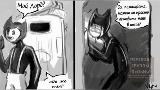 Озвучка комиксов по Bendy №14. #бенди#озвучка#комиксы