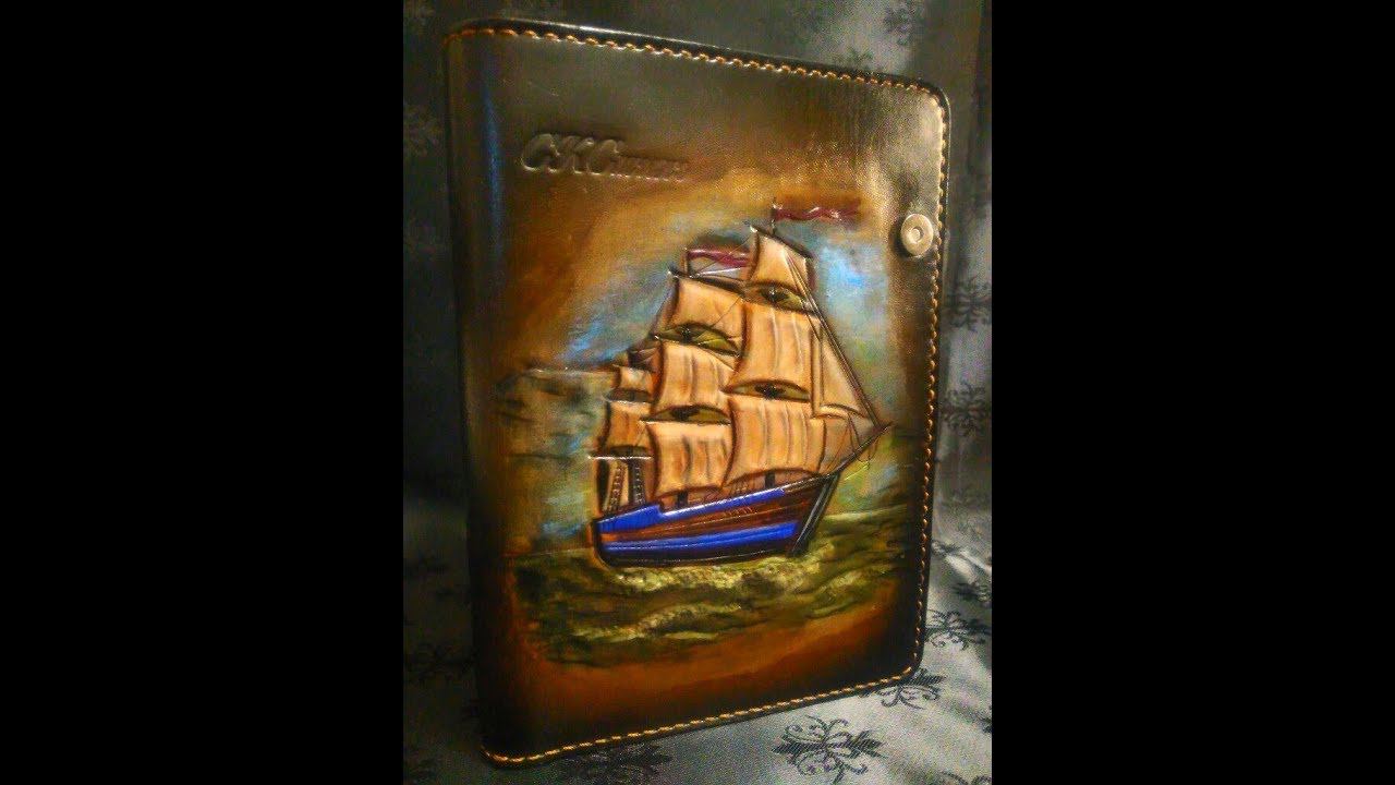 Обложка для электронной книги. СКСтиль. Резьба по коже, карвинг, акрил, аэрография. Парусник.