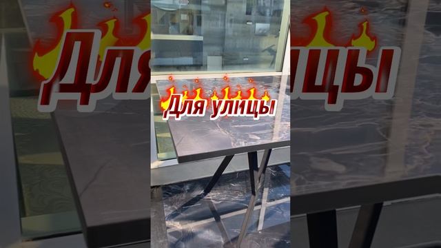 Стол для уличного кафе, для сада, для дома. Стол из керамогранита. #diningtable #outdoortable