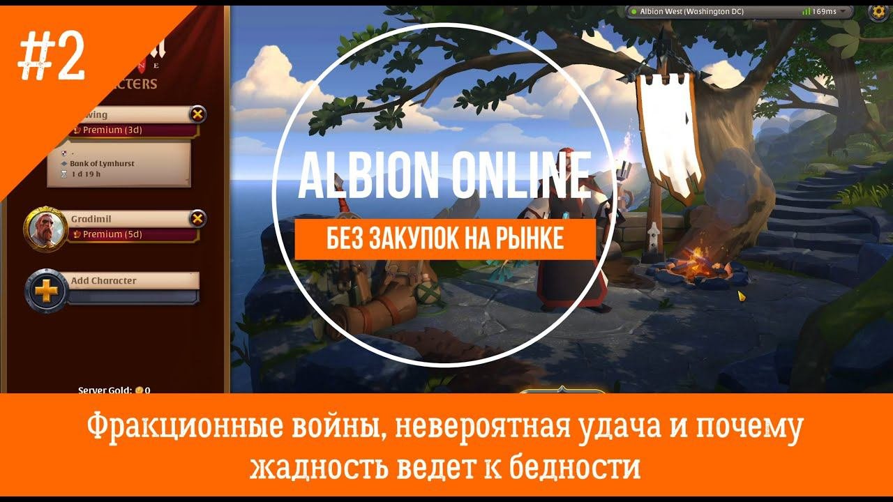 Albion Online: без закупок на рынке #2 - первые успехи... это провал и некоторая дилемма:)