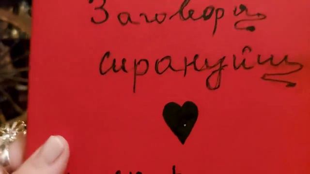 ЗАКРЫТЬ ВСЕ ДОЛГИ . РИТУАЛ МОЕЙ ПРАБАБУШКИ . ОЧЕНЬ СИЛЬНО . для всех . ИНГА ХОСРОЕВА . ВЕДЬМИНА  ?