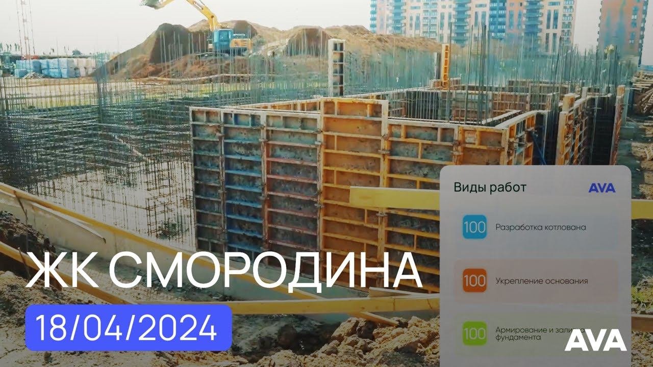 ЖК Смородина 2 ➤квартиры от застройщика в Краснодаре ➤видео отчет на 18 апреля  AVA в Краснодаре
