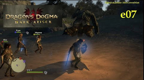 Dragons Dogma e07 Ищем гримуар