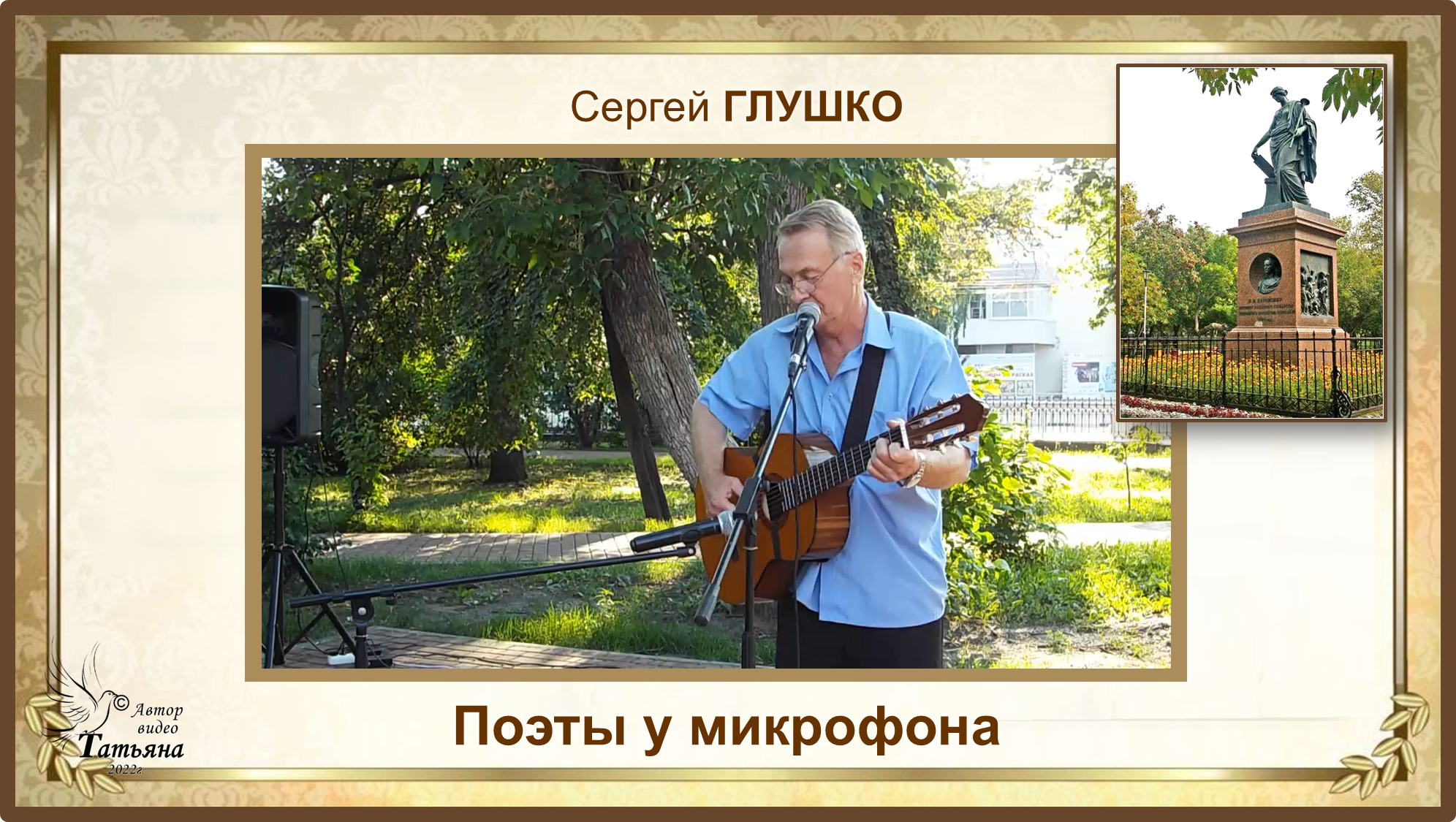 Сергей ГЛУШКО