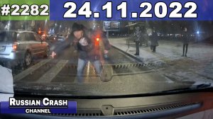 ДТП. Подборка на видеорегистратор за 24.11.2022 Ноябрь 2022.mp4