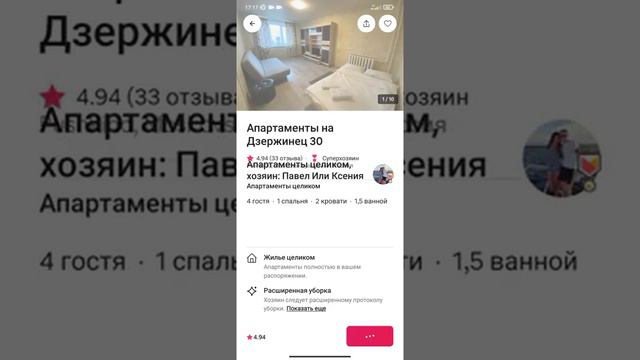 Как посмотреть сумму проживания на airbnb