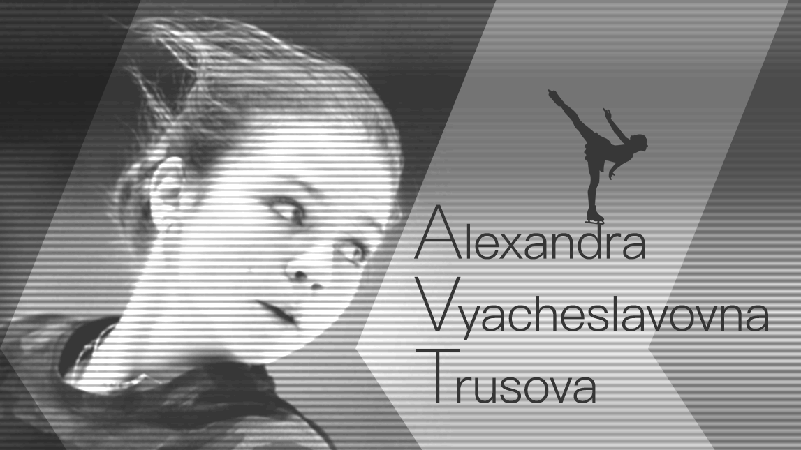 Александра Вячеславовна Трусова