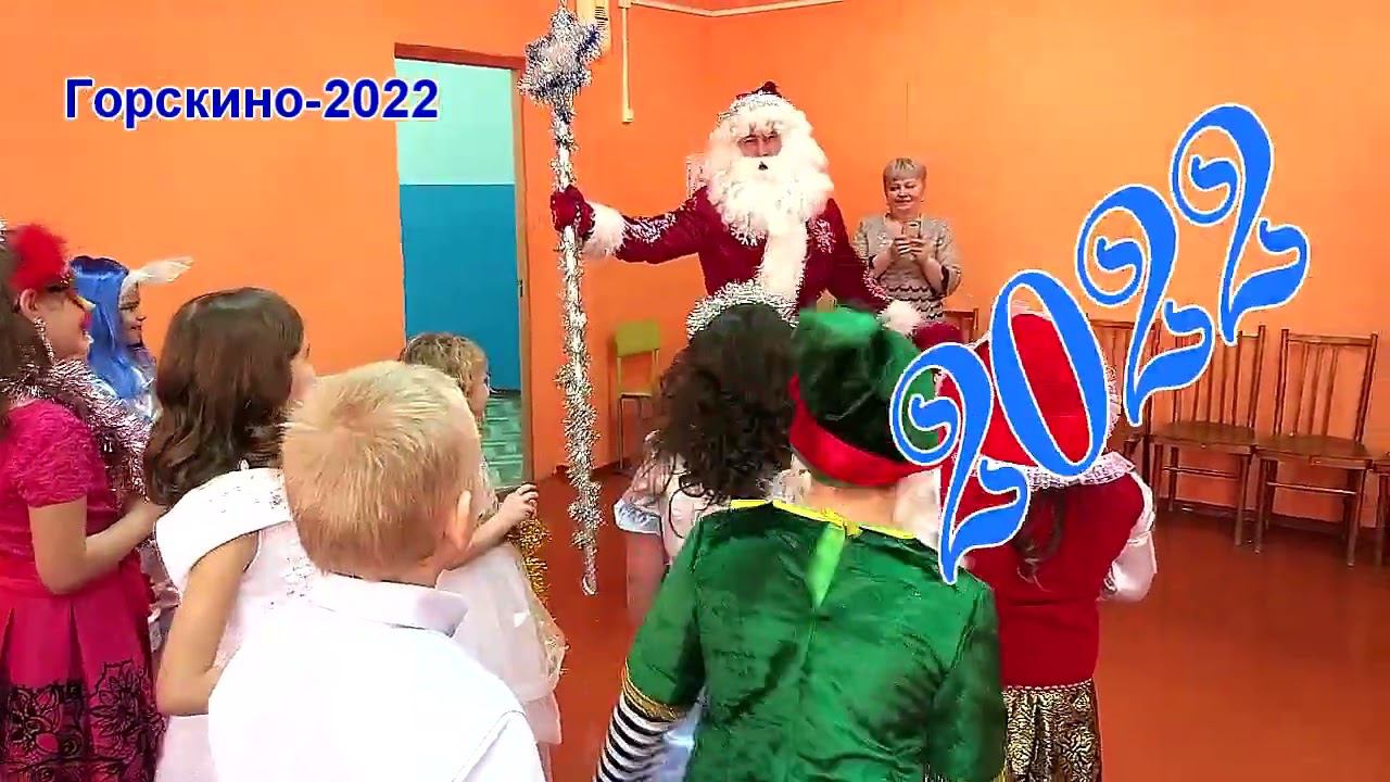 2022 Дед мороз в Горскино на вертолете