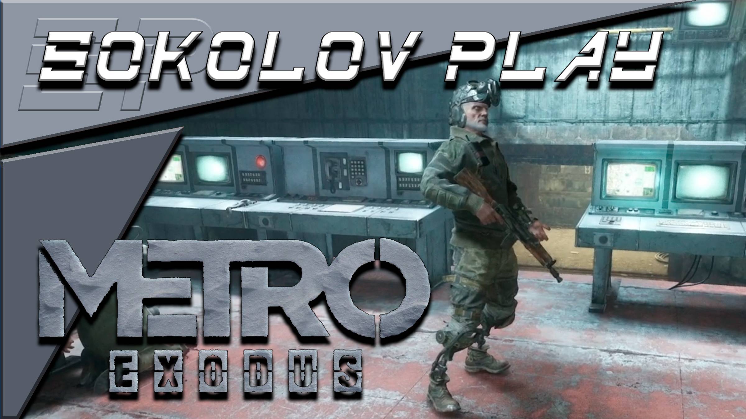 METRO EXODUS ЧАСТЬ 13