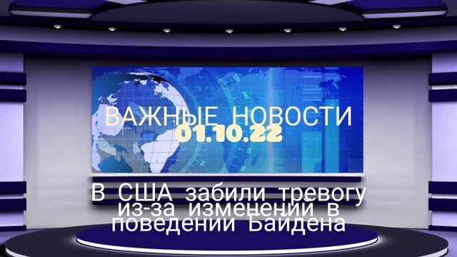 В США забили тревогу из-за изменений в поведении Байдена