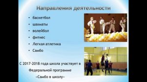 Презентация школьного спортивного клуба