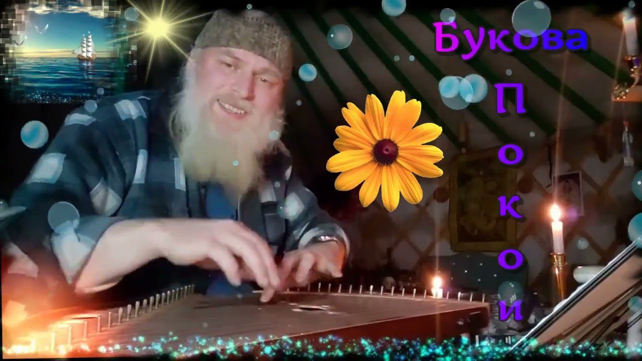20 - Покоі - Образ буквицы