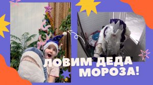 Встретили деда мороза, мы в шоке ОН СУЩЕСТВУЕТ!!!!