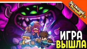 🔥 СОУЛ КНАЙТ ПРИКВЕЛ ВЫШЕЛ! НОВЫЙ SOUL KNIGHT 🔥 Soul Knight Prequel Прохождение на русском