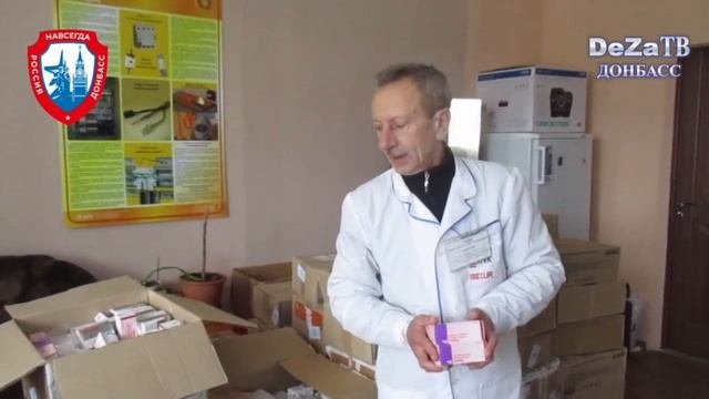 Доставлена первая партия медикаментов для Светлодарской больницы и Мироновской амбулатории