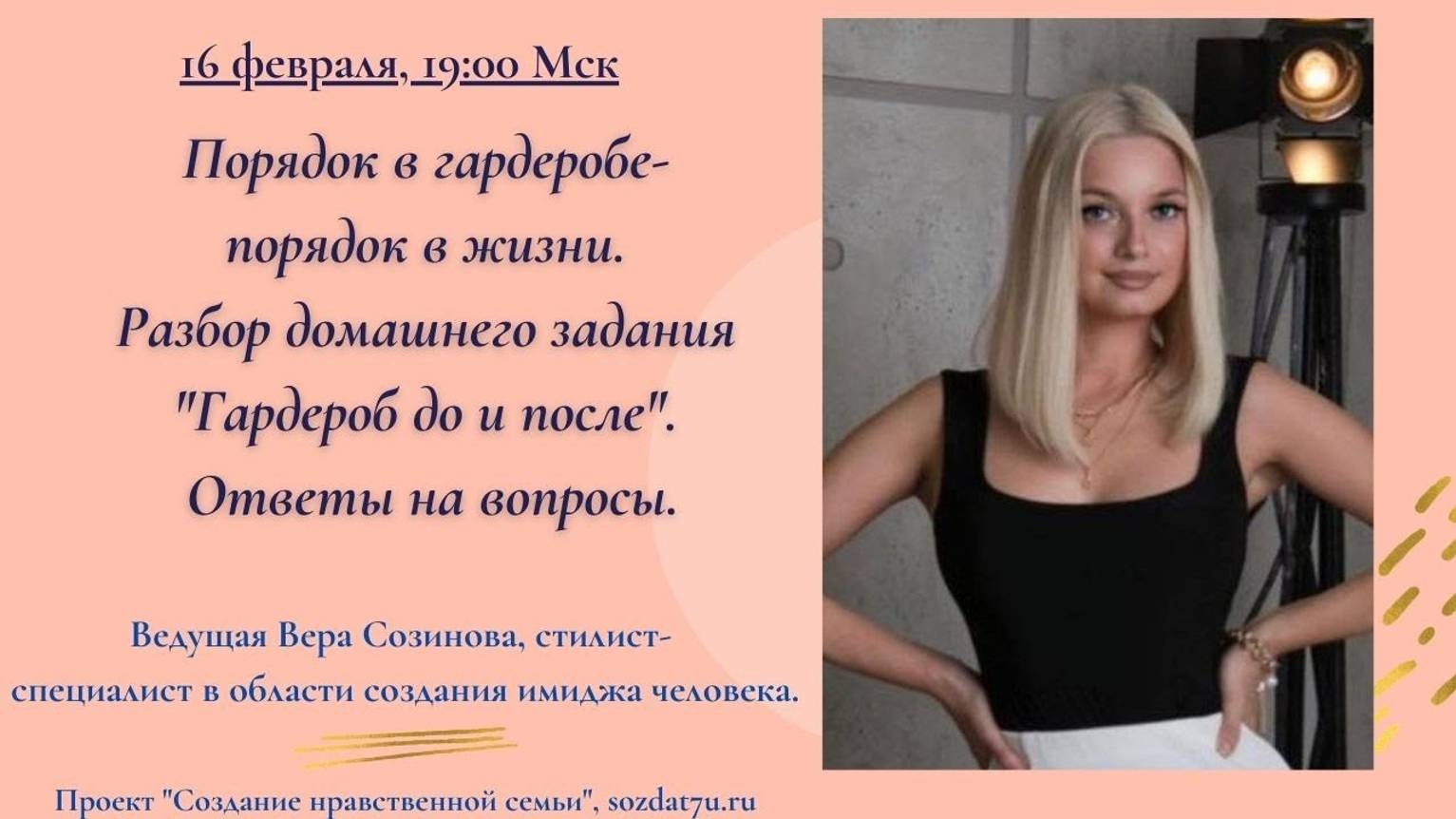 Порядок в гардеробе, порядок в жизни. Часть 2. Гардероб до и после. Вера Созинова