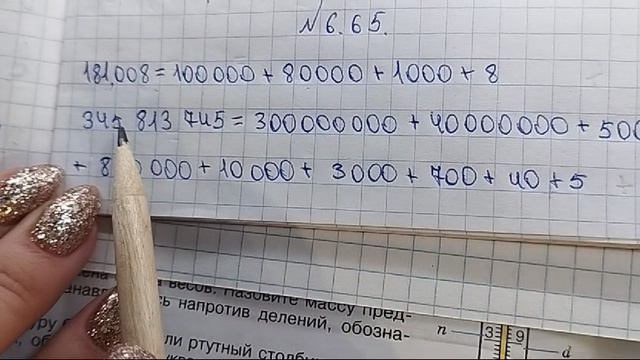 математика 5 класс номер 6.65