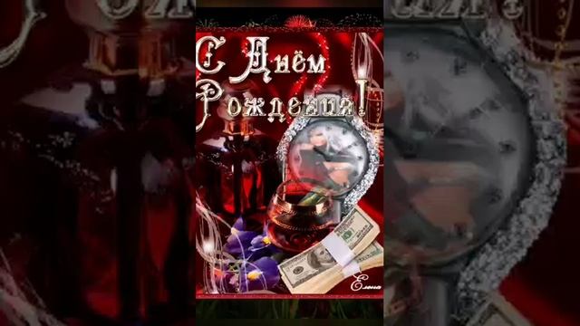 Поздравление МУЖЧИНЕ С Днем Рождения! ?? Красивая музыкальная открытка мужчине