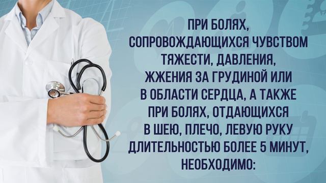 Первая помощь при приступе стенокардии
