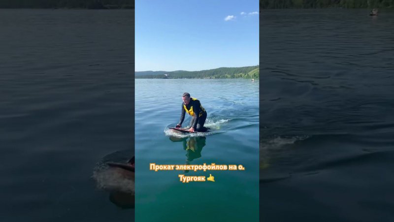 Прокат электрофойлов на о. Тургояк Магазин EkatFit #электрофойл #ефойл #электросерф #фойл #ekatfit