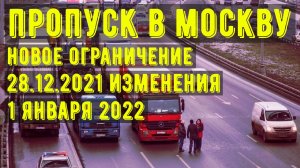 Грузоперевозки как бизнес НОВЫЕ ОГРАНИЧЕНИЯ для перевозчиков запрет въезда НА ТТК ГАЗЕЛЯМ.