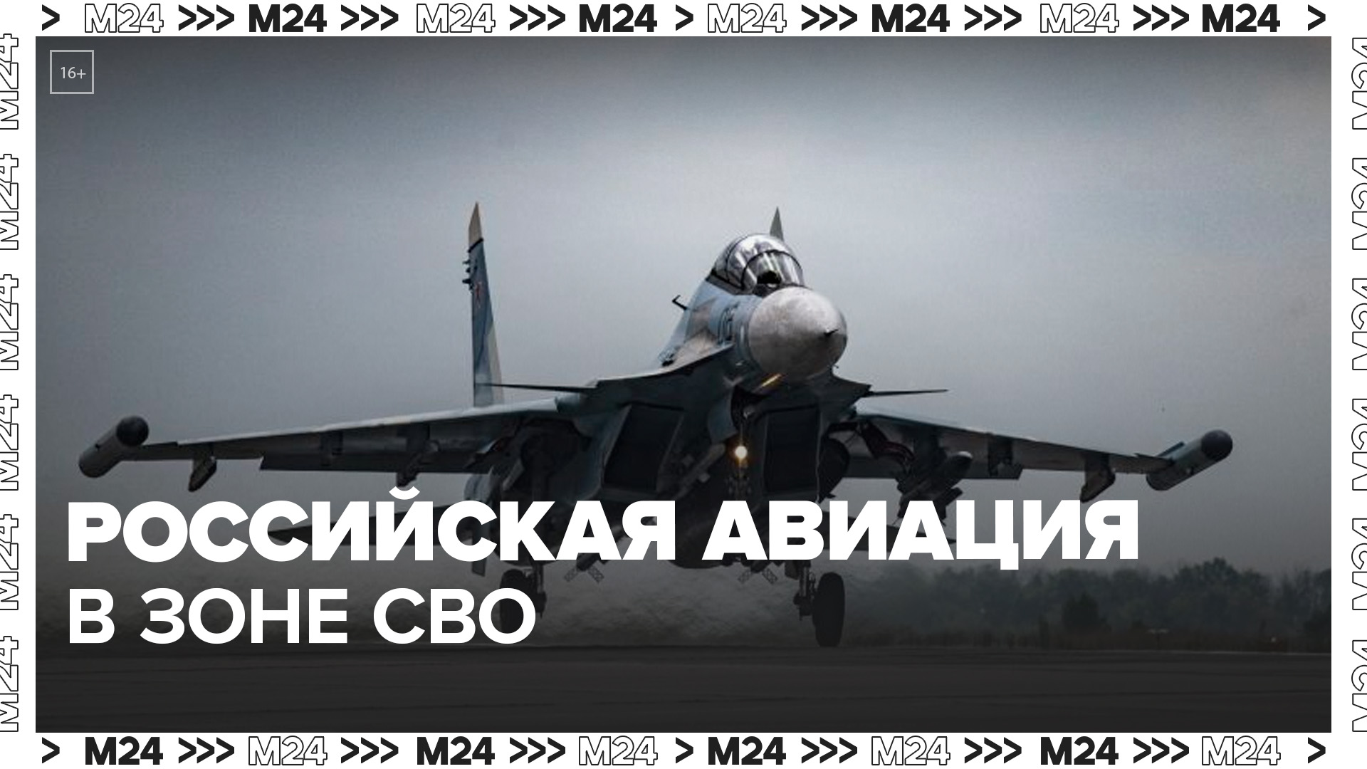 Российская авиация и артиллерия уничтожили два подразделения ВСУ - Москва 24