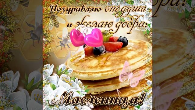 С прощеным воскресеньем