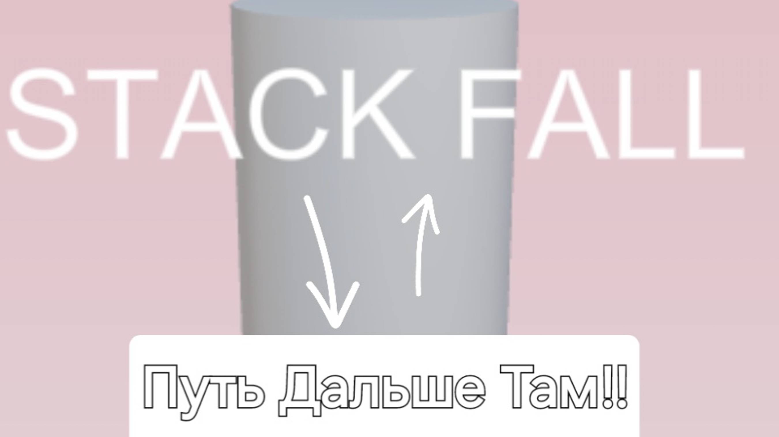 Я Достиг 3000 Очков! | Stack Fall