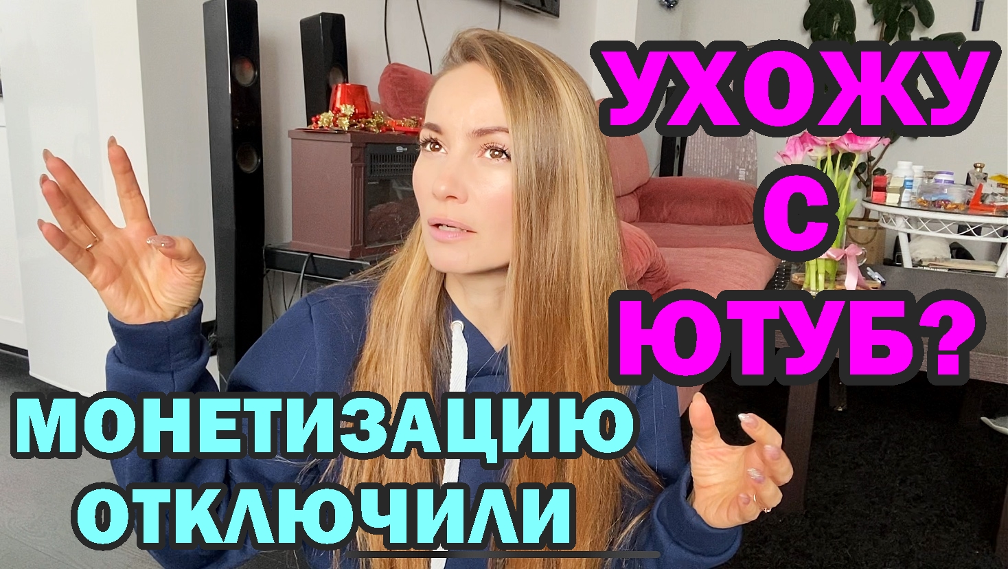 РАЗГОВОР ПО ДУШАМ: Монетизация ЮТУБ отключена, СКОЛЬКО Я ЗАРАБАТЫВАЛА НА ЮТУБ, обесценивание денег