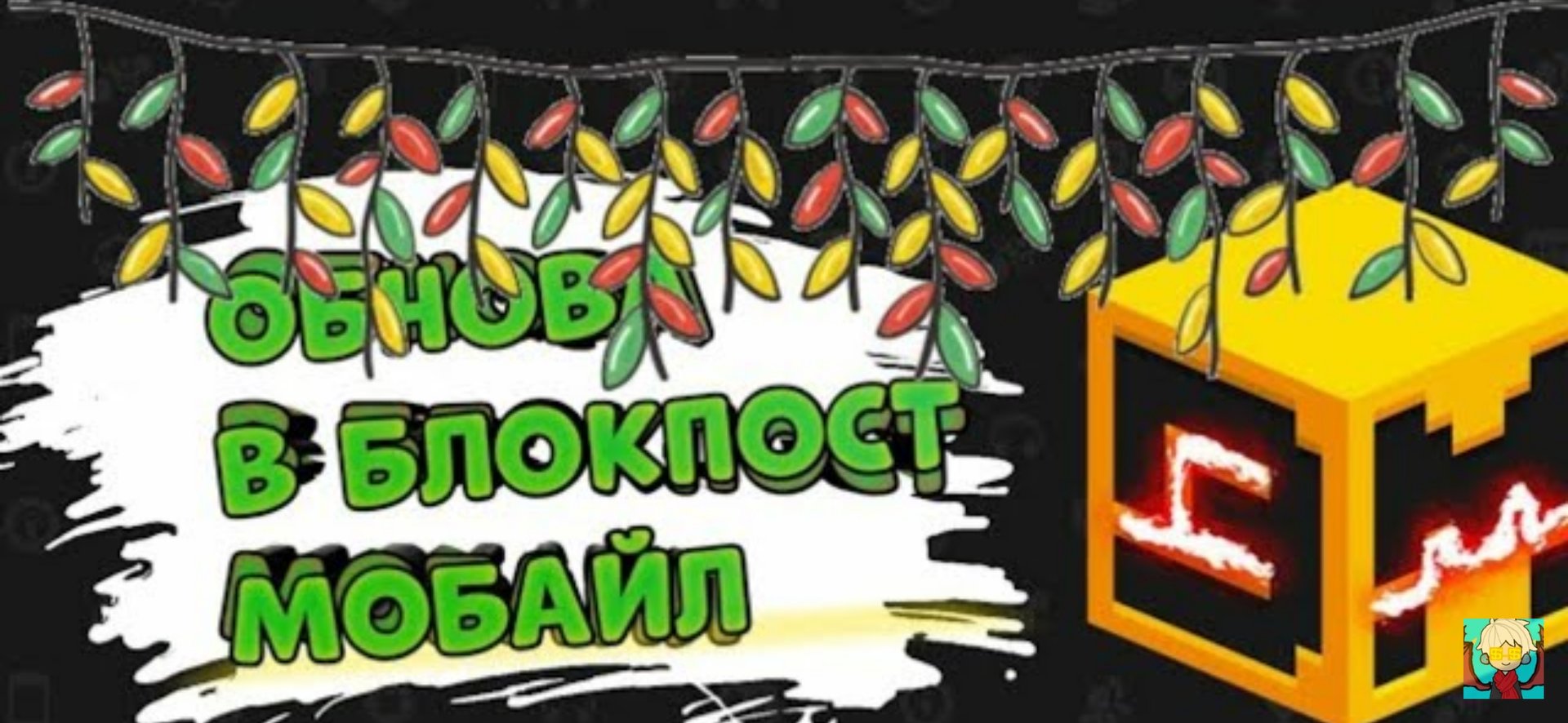 Новогоднее обновление BLOCKPOST MOBILE!!!