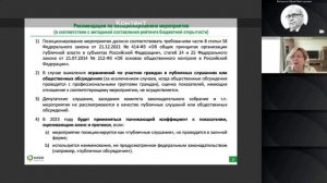 Вебинар на тему: