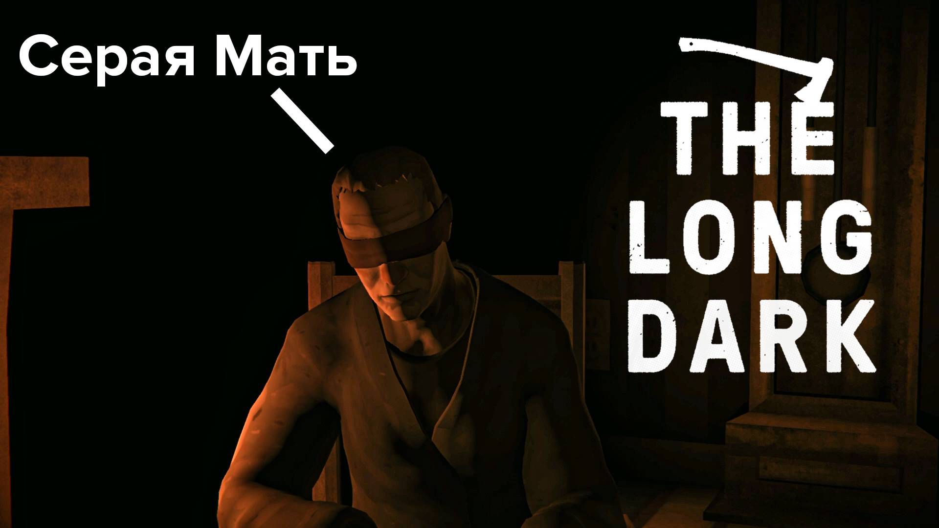 Встреча С Серой Матерью ► The Long Dark Wintermute Прохождение #2